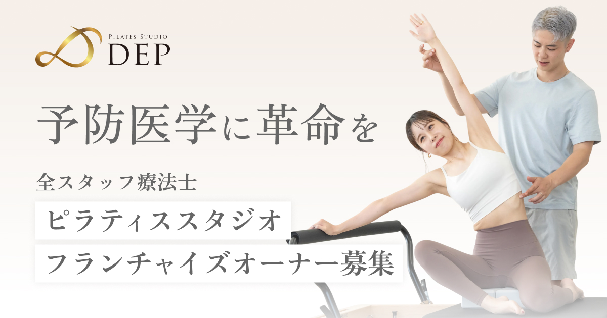 ピラティススタジオDEP | LPサンプル